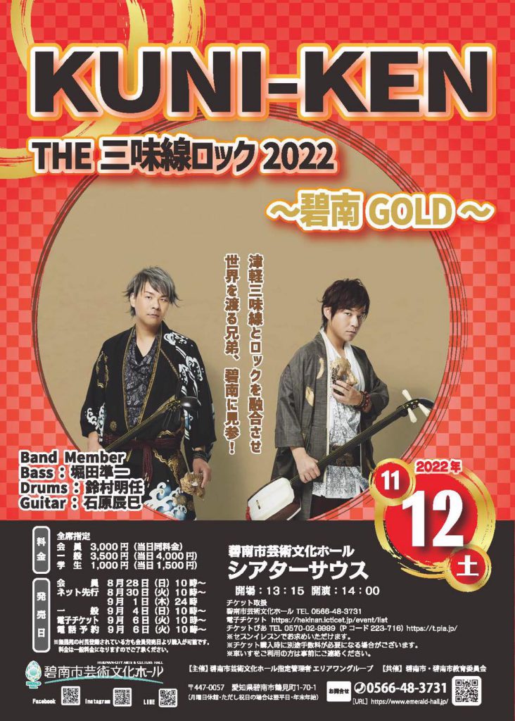 【NEWS】「KUNI-KEN THE 三味線ロック 2022 〜碧南 GOLD〜」開催決定！！ | KUNI-KEN Official ...