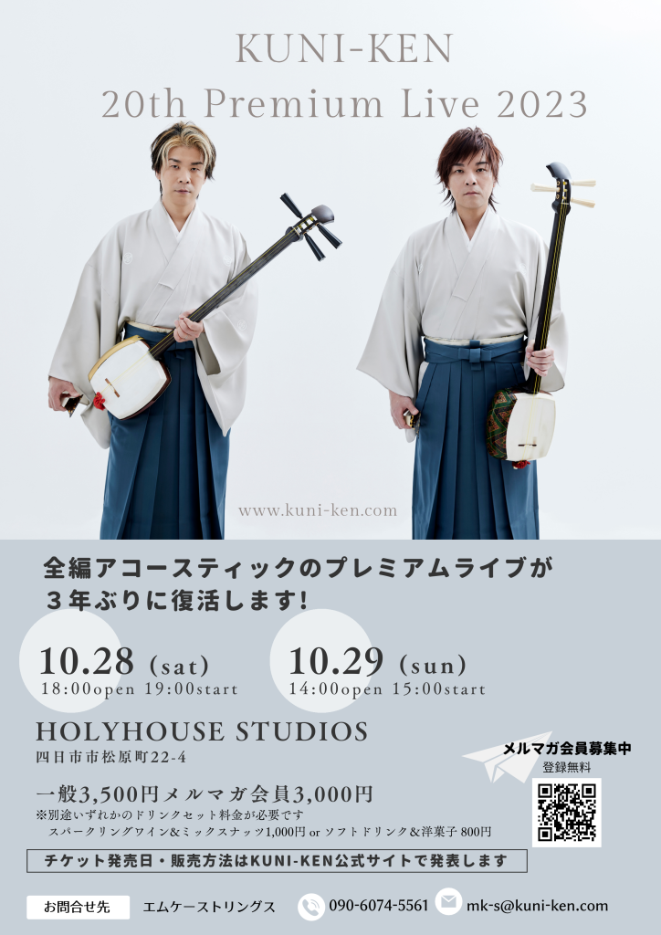 【LIVE】「KUNI-KEN 20th Premium Live 2023」開催決定！＆ 新ビジュアル第二弾公開！ | KUNI-KEN ...
